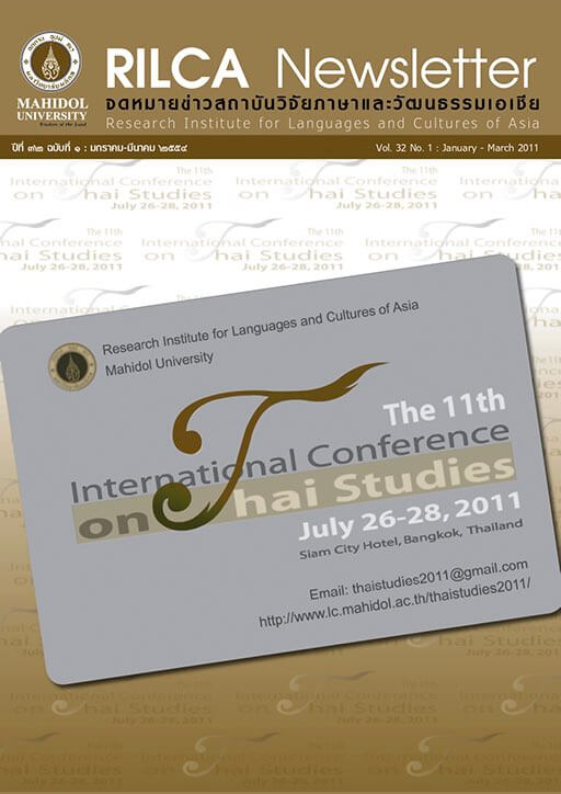 RILCA Newsletter Volumn 32 No. 1 | RILCA