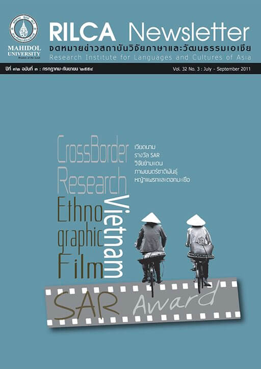 จดหมายข่าว ปีที่ 32 ฉบับที่ 3 | RILCA