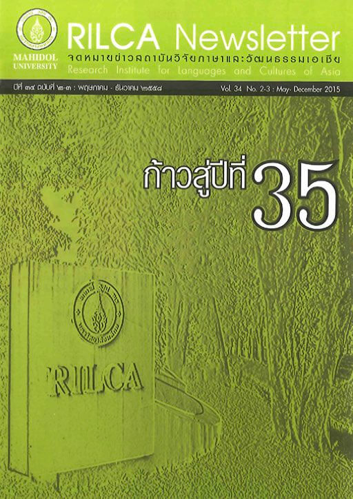 จดหมายข่าว ปีที่ 34 ฉบับที่ 2-3 | RILCA