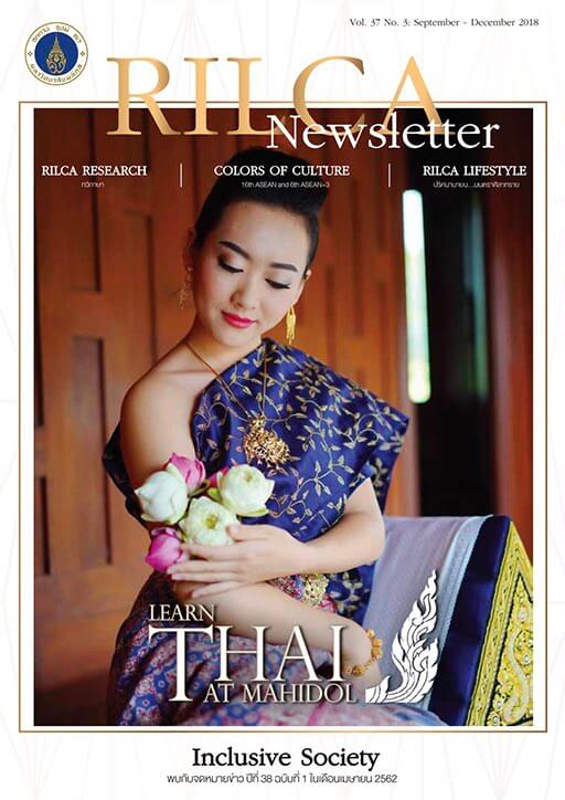 จดหมายข่าว ปีที่ 37 ฉบับที่ 3 | RILCA