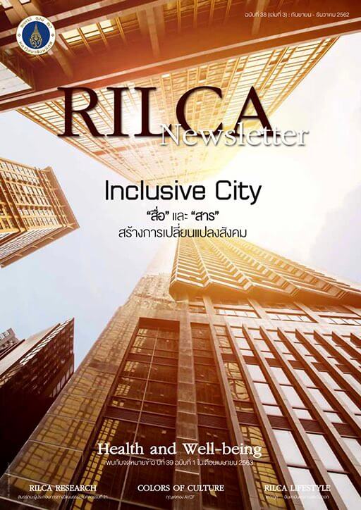 จดหมายข่าว ปีที่ 38 ฉบับที่ 3 | RILCA